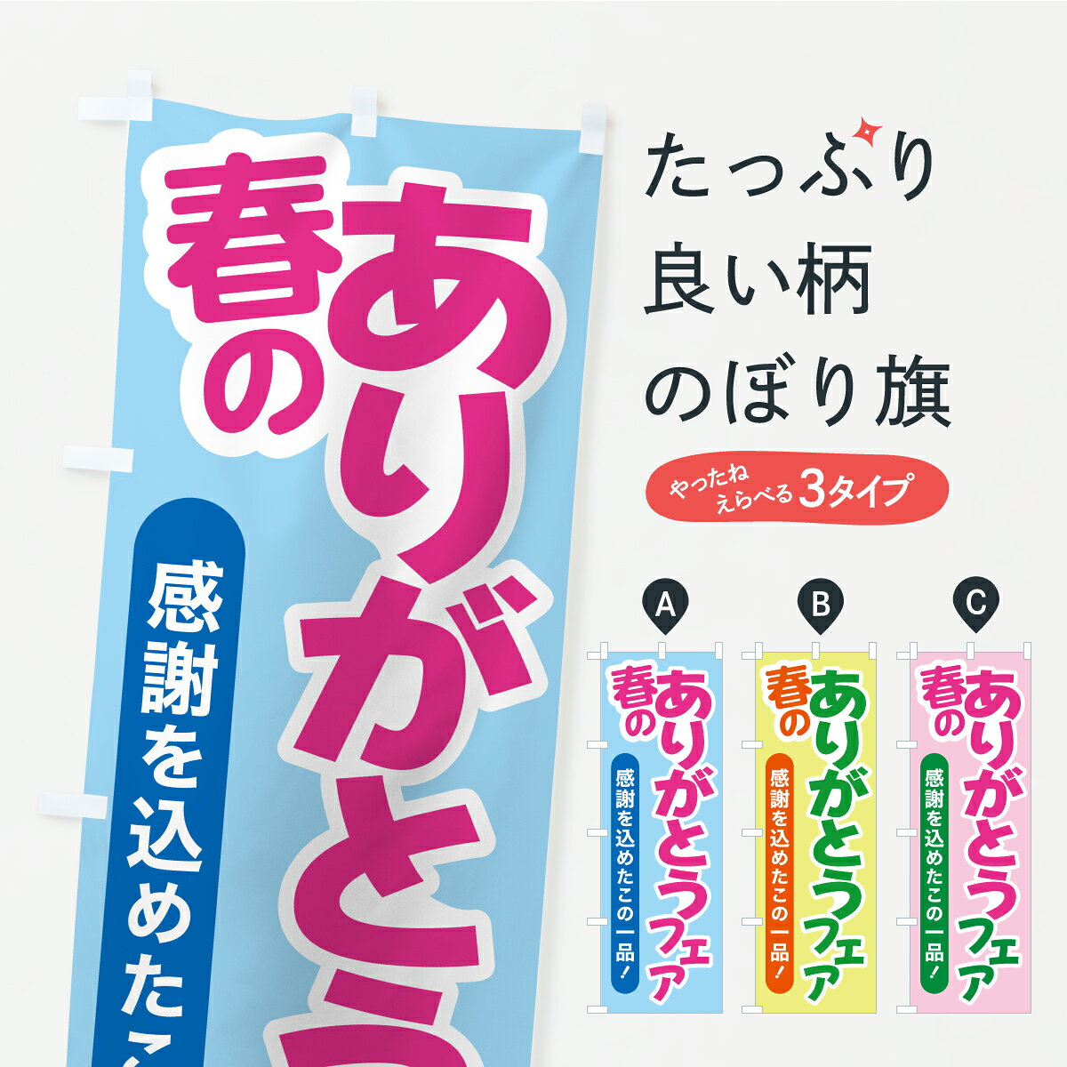一枚一枚、職人の目で仕上げる美しいのぼり自社設備で丁寧に印刷・仕上げ。生地の目を生かした高精細プリントで、色の深みと艶やかさにこだわりました。たった1枚で店頭の空気が変わる風にはためくたび、色が“動く”。視線を集め、用件を伝え、写真にも残る...