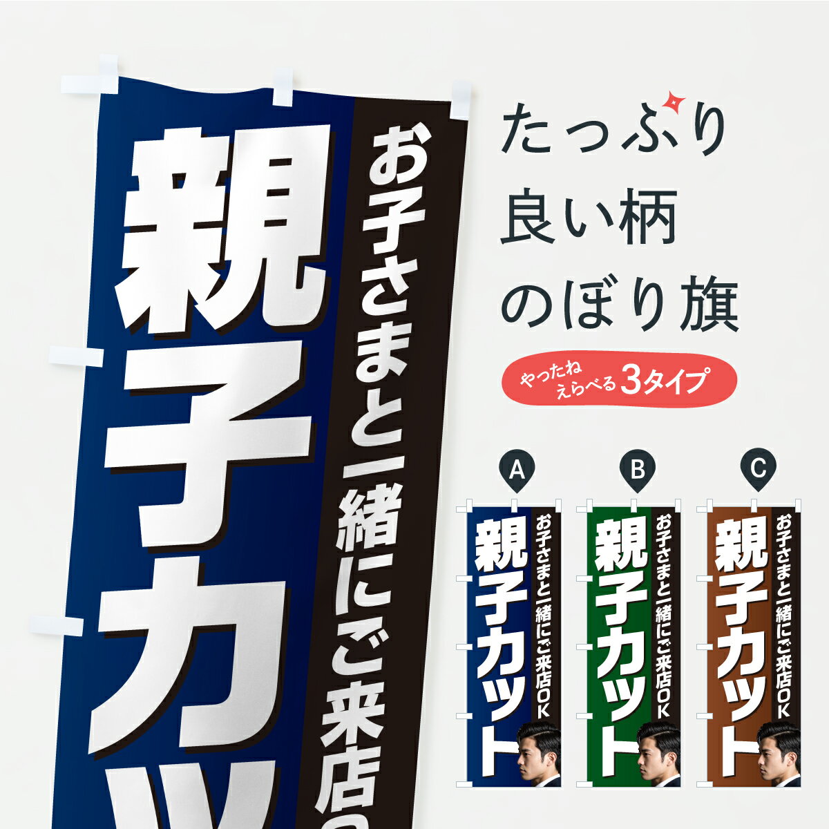 一枚一枚、職人の目で仕上げる美しいのぼり自社設備で丁寧に印刷・仕上げ。生地の目を生かした高精細プリントで、色の深みと艶やかさにこだわりました。たった1枚で店頭の空気が変わる風にはためくたび、色が“動く”。視線を集め、用件を伝え、写真にも残る...