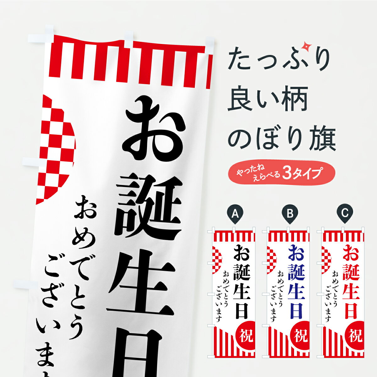 一枚一枚、職人の目で仕上げる美しいのぼり自社設備で丁寧に印刷・仕上げ。生地の目を生かした高精細プリントで、色の深みと艶やかさにこだわりました。たった1枚で店頭の空気が変わる風にはためくたび、色が“動く”。視線を集め、用件を伝え、写真にも残る...