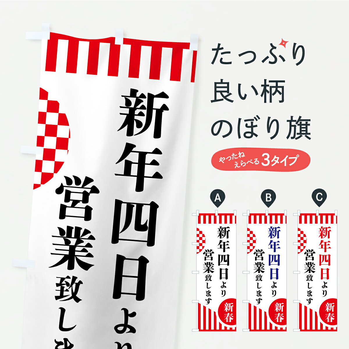 一枚一枚、職人の目で仕上げる美しいのぼり自社設備で丁寧に印刷・仕上げ。生地の目を生かした高精細プリントで、色の深みと艶やかさにこだわりました。たった1枚で店頭の空気が変わる風にはためくたび、色が“動く”。視線を集め、用件を伝え、写真にも残る...