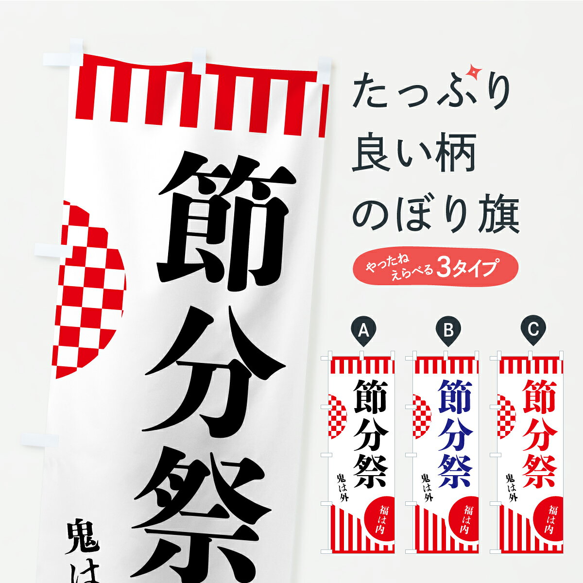 一枚一枚、職人の目で仕上げる美しいのぼり自社設備で丁寧に印刷・仕上げ。生地の目を生かした高精細プリントで、色の深みと艶やかさにこだわりました。たった1枚で店頭の空気が変わる風にはためくたび、色が“動く”。視線を集め、用件を伝え、写真にも残る...