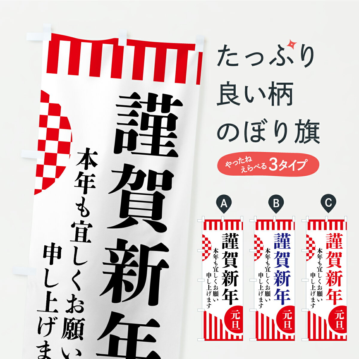 一枚一枚、職人の目で仕上げる美しいのぼり自社設備で丁寧に印刷・仕上げ。生地の目を生かした高精細プリントで、色の深みと艶やかさにこだわりました。たった1枚で店頭の空気が変わる風にはためくたび、色が“動く”。視線を集め、用件を伝え、写真にも残る...