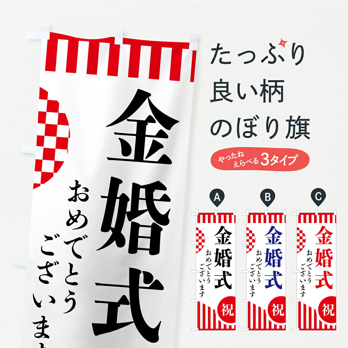 一枚一枚、職人の目で仕上げる美しいのぼり自社設備で丁寧に印刷・仕上げ。生地の目を生かした高精細プリントで、色の深みと艶やかさにこだわりました。たった1枚で店頭の空気が変わる風にはためくたび、色が“動く”。視線を集め、用件を伝え、写真にも残る...