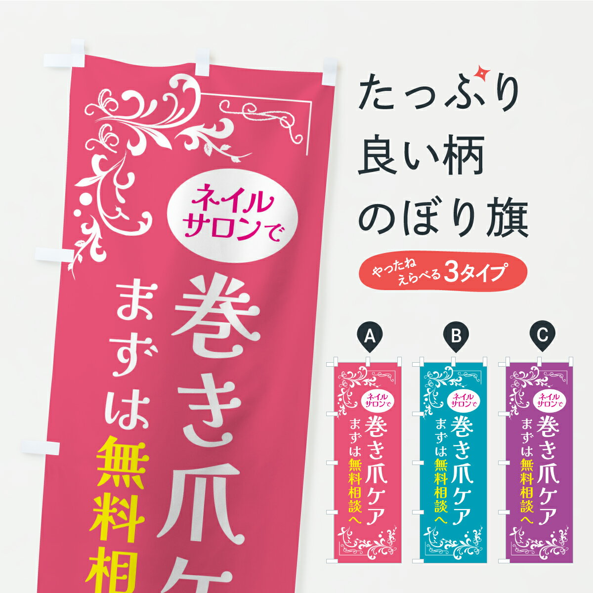 一枚一枚、職人の目で仕上げる美しいのぼり自社設備で丁寧に印刷・仕上げ。生地の目を生かした高精細プリントで、色の深みと艶やかさにこだわりました。たった1枚で店頭の空気が変わる風にはためくたび、色が“動く”。視線を集め、用件を伝え、写真にも残る...