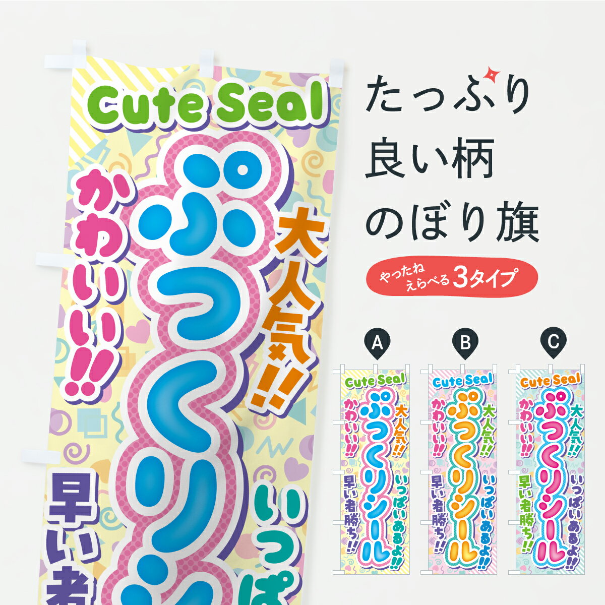 一枚一枚、職人の目で仕上げる美しいのぼり自社設備で丁寧に印刷・仕上げ。生地の目を生かした高精細プリントで、色の深みと艶やかさにこだわりました。たった1枚で店頭の空気が変わる風にはためくたび、色が“動く”。視線を集め、用件を伝え、写真にも残る...