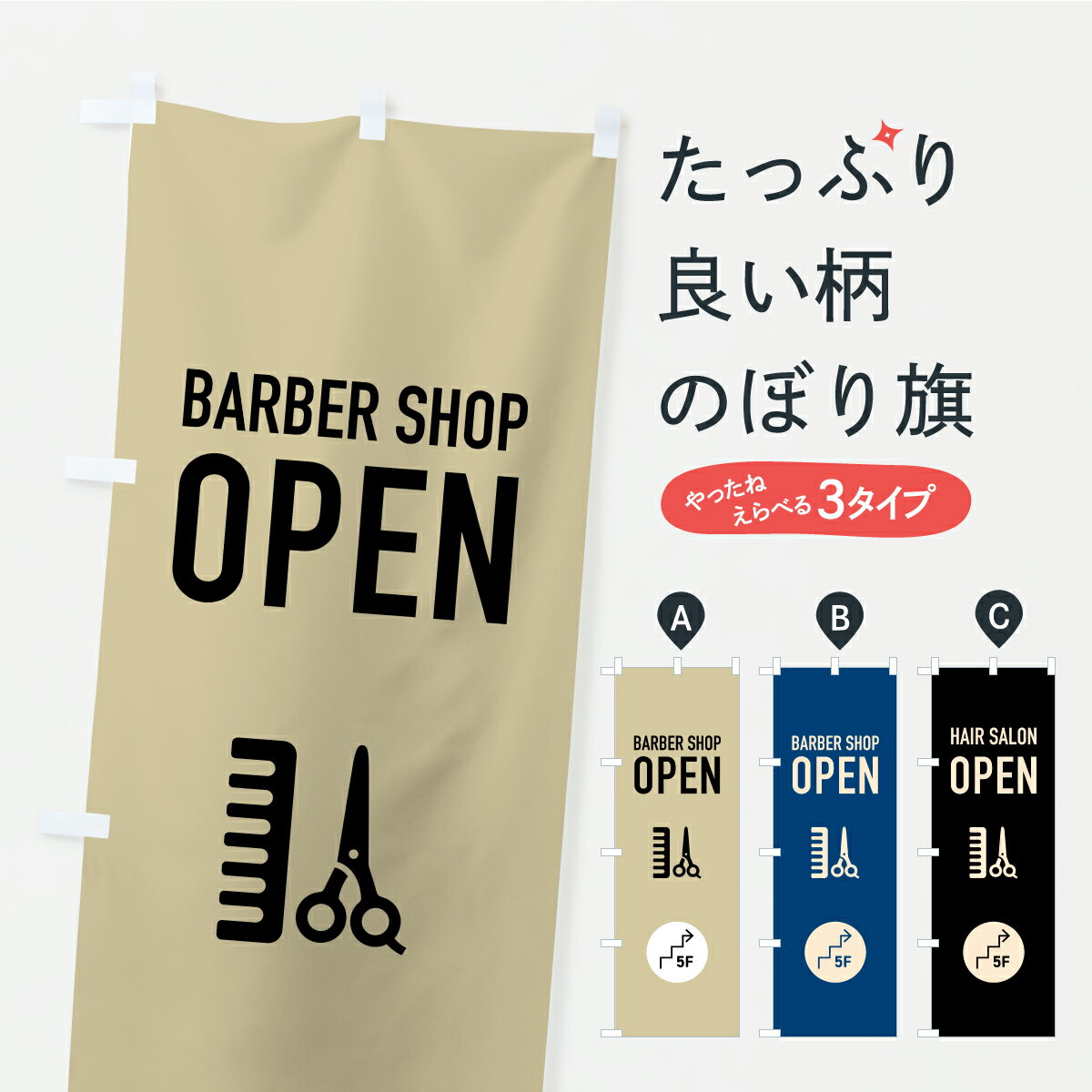 一枚一枚、職人の目で仕上げる美しいのぼり自社設備で丁寧に印刷・仕上げ。生地の目を生かした高精細プリントで、色の深みと艶やかさにこだわりました。たった1枚で店頭の空気が変わる風にはためくたび、色が“動く”。視線を集め、用件を伝え、写真にも残る...