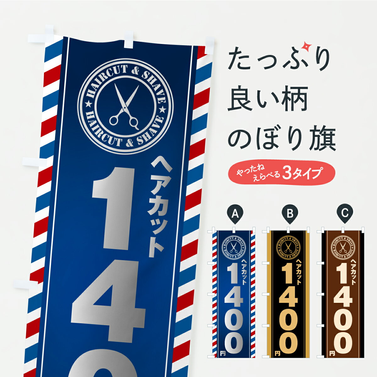 一枚一枚、職人の目で仕上げる美しいのぼり自社設備で丁寧に印刷・仕上げ。生地の目を生かした高精細プリントで、色の深みと艶やかさにこだわりました。たった1枚で店頭の空気が変わる風にはためくたび、色が“動く”。視線を集め、用件を伝え、写真にも残る...