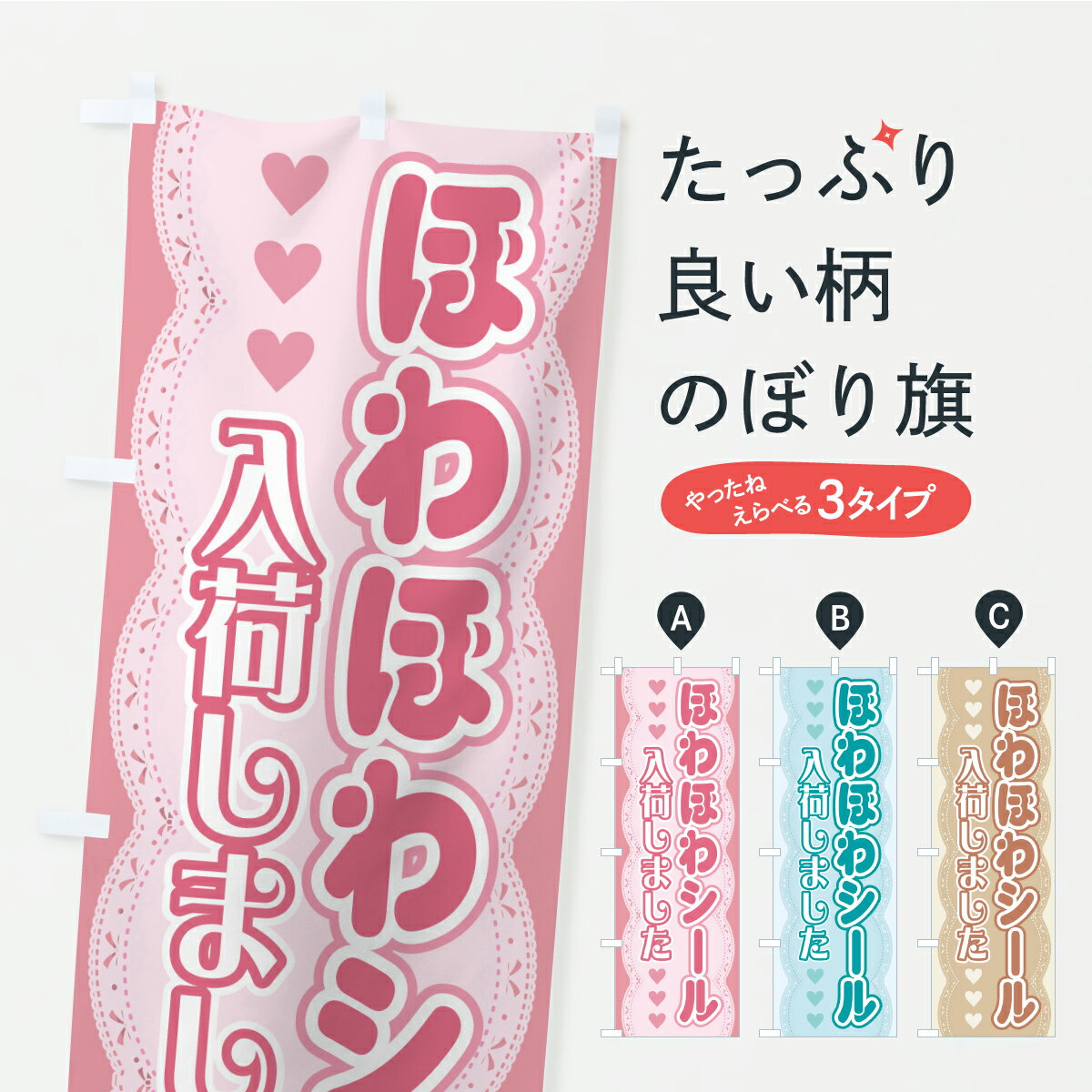 一枚一枚、職人の目で仕上げる美しいのぼり自社設備で丁寧に印刷・仕上げ。生地の目を生かした高精細プリントで、色の深みと艶やかさにこだわりました。たった1枚で店頭の空気が変わる風にはためくたび、色が“動く”。視線を集め、用件を伝え、写真にも残る...