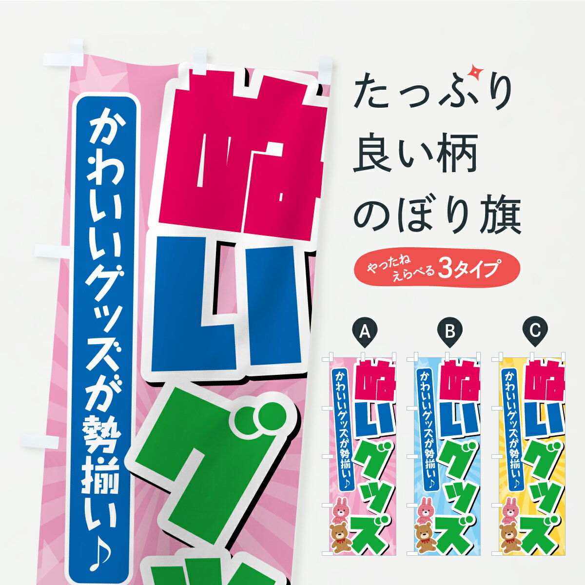一枚一枚、職人の目で仕上げる美しいのぼり自社設備で丁寧に印刷・仕上げ。生地の目を生かした高精細プリントで、色の深みと艶やかさにこだわりました。たった1枚で店頭の空気が変わる風にはためくたび、色が“動く”。視線を集め、用件を伝え、写真にも残る...