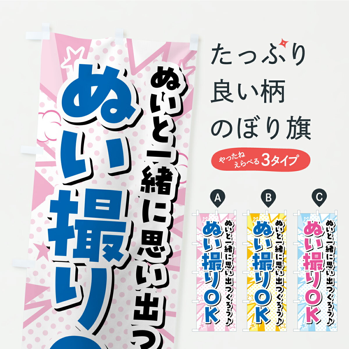一枚一枚、職人の目で仕上げる美しいのぼり自社設備で丁寧に印刷・仕上げ。生地の目を生かした高精細プリントで、色の深みと艶やかさにこだわりました。たった1枚で店頭の空気が変わる風にはためくたび、色が“動く”。視線を集め、用件を伝え、写真にも残る...