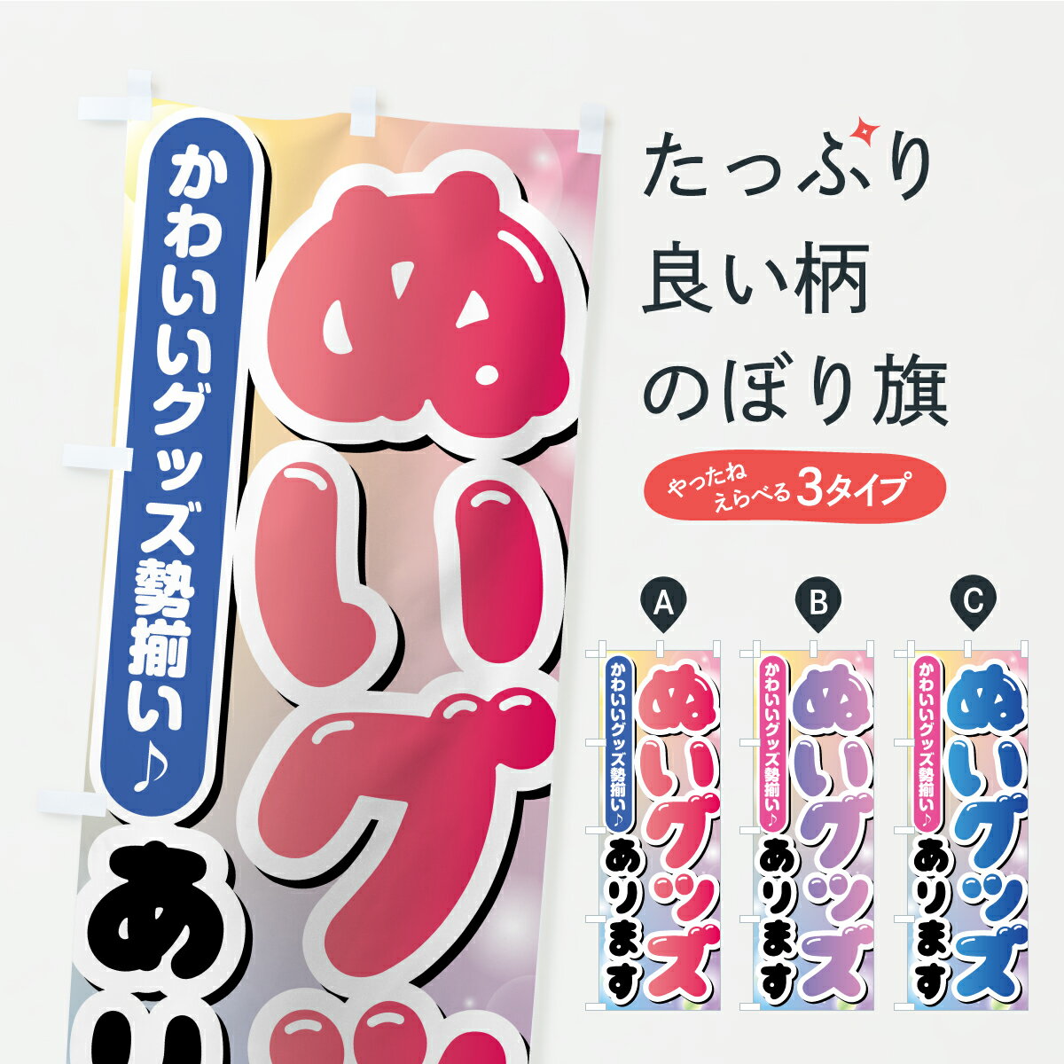 一枚一枚、職人の目で仕上げる美しいのぼり自社設備で丁寧に印刷・仕上げ。生地の目を生かした高精細プリントで、色の深みと艶やかさにこだわりました。たった1枚で店頭の空気が変わる風にはためくたび、色が“動く”。視線を集め、用件を伝え、写真にも残る...
