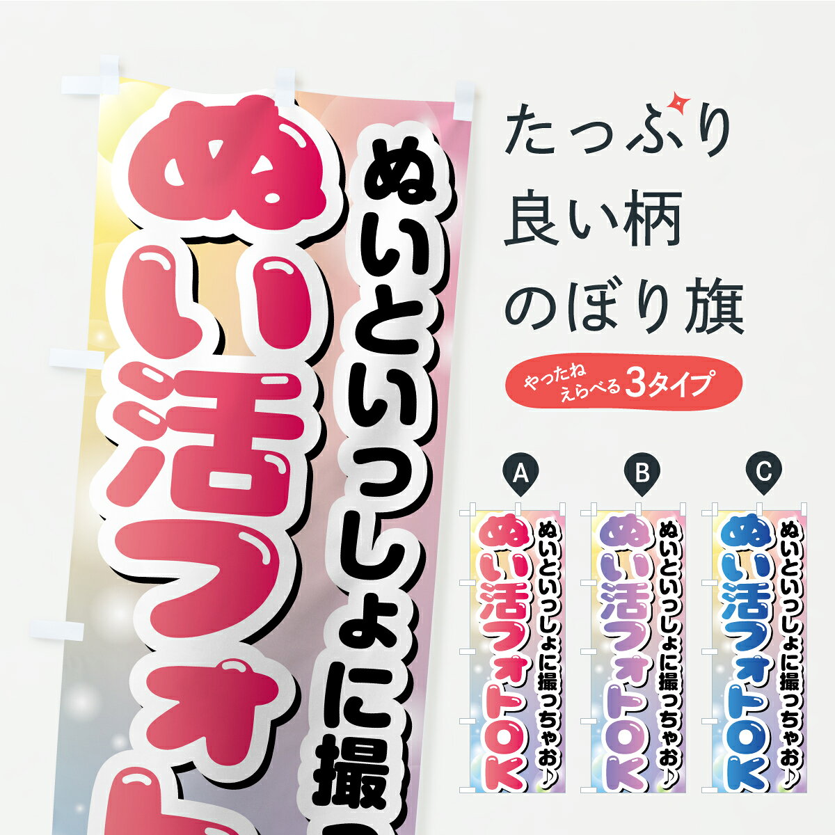 一枚一枚、職人の目で仕上げる美しいのぼり自社設備で丁寧に印刷・仕上げ。生地の目を生かした高精細プリントで、色の深みと艶やかさにこだわりました。たった1枚で店頭の空気が変わる風にはためくたび、色が“動く”。視線を集め、用件を伝え、写真にも残る...