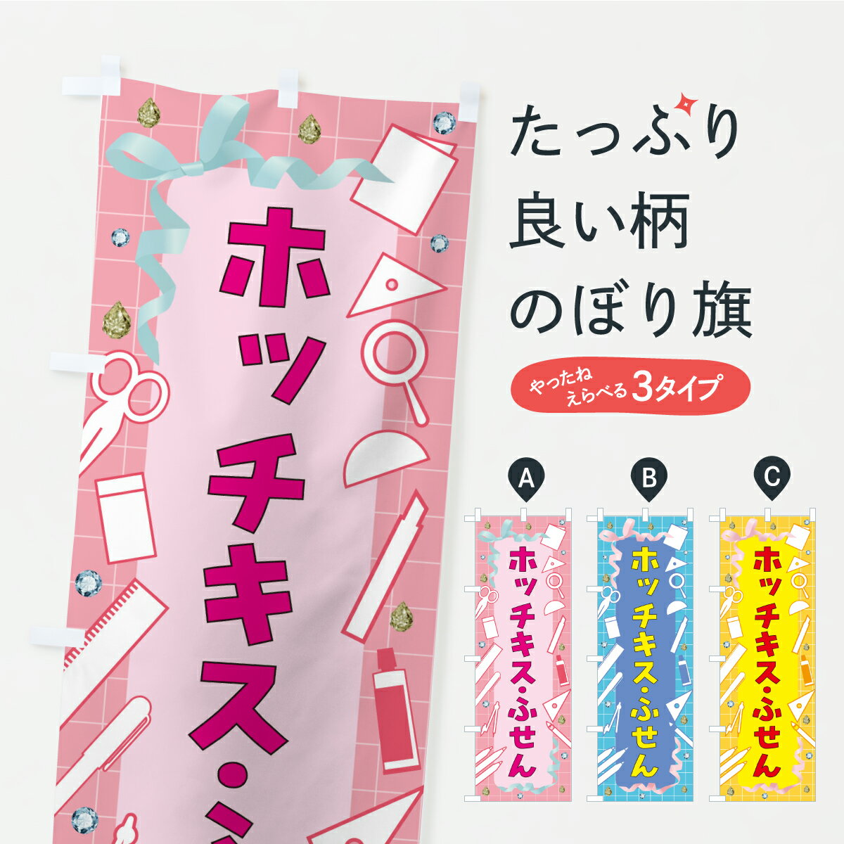 一枚一枚、職人の目で仕上げる美しいのぼり自社設備で丁寧に印刷・仕上げ。生地の目を生かした高精細プリントで、色の深みと艶やかさにこだわりました。たった1枚で店頭の空気が変わる風にはためくたび、色が“動く”。視線を集め、用件を伝え、写真にも残る...