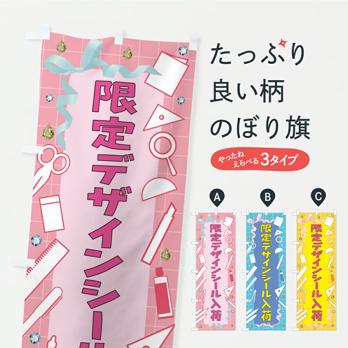 一枚一枚、職人の目で仕上げる美しいのぼり自社設備で丁寧に印刷・仕上げ。生地の目を生かした高精細プリントで、色の深みと艶やかさにこだわりました。たった1枚で店頭の空気が変わる風にはためくたび、色が“動く”。視線を集め、用件を伝え、写真にも残る...