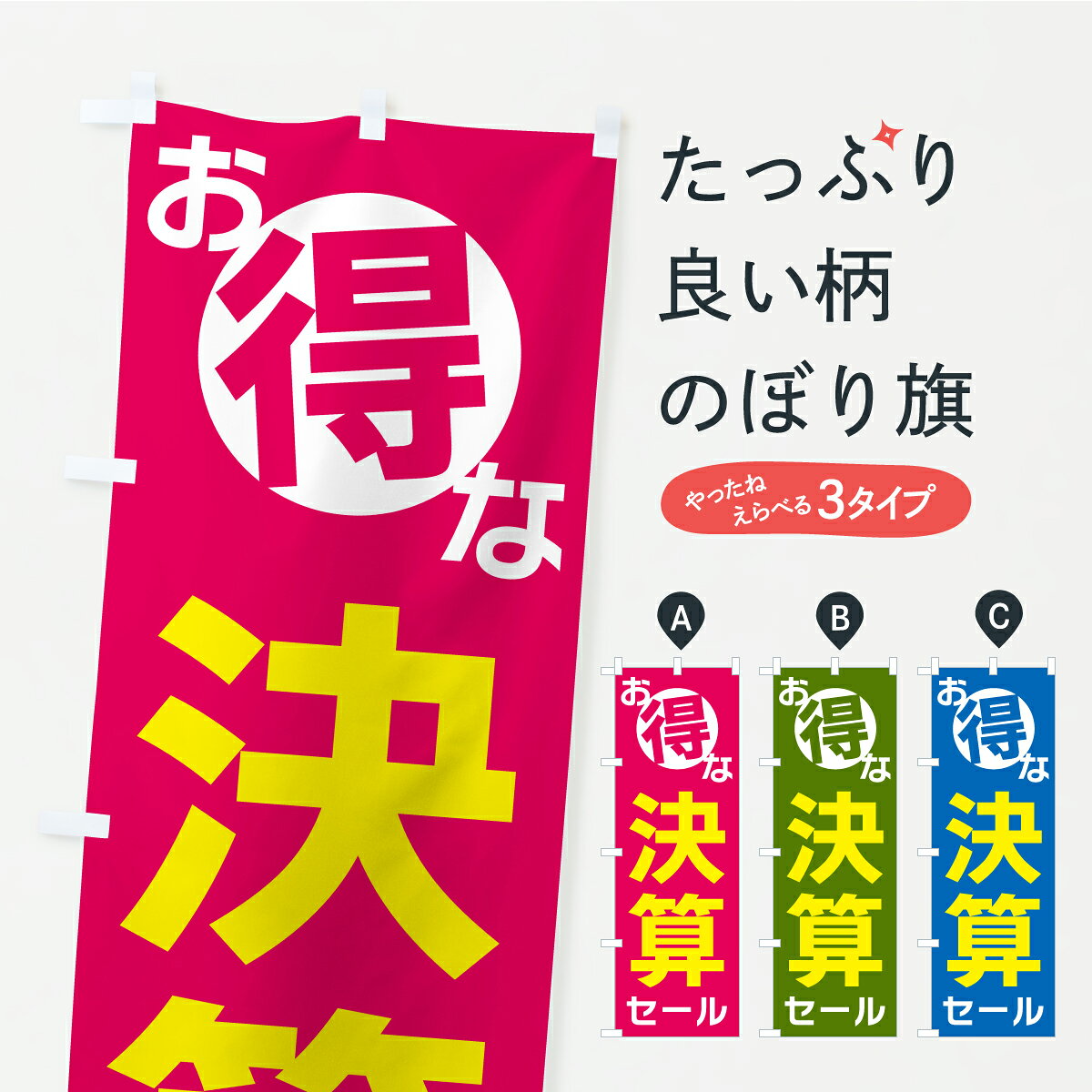 一枚一枚、職人の目で仕上げる美しいのぼり自社設備で丁寧に印刷・仕上げ。生地の目を生かした高精細プリントで、色の深みと艶やかさにこだわりました。たった1枚で店頭の空気が変わる風にはためくたび、色が“動く”。視線を集め、用件を伝え、写真にも残る...