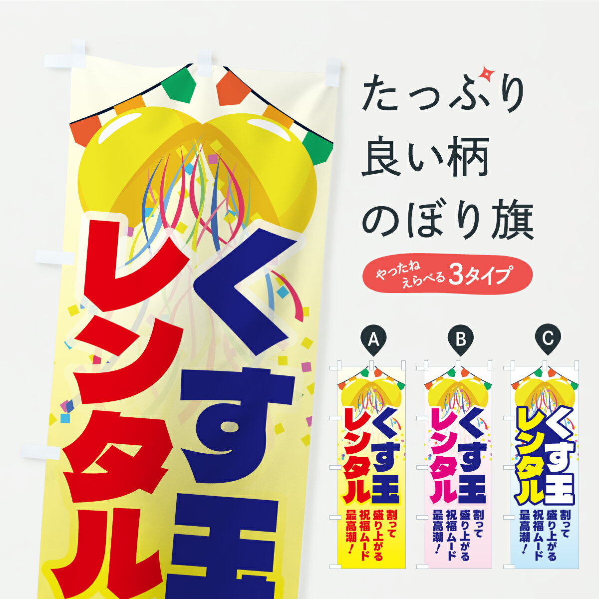 一枚一枚、職人の目で仕上げる美しいのぼり自社設備で丁寧に印刷・仕上げ。生地の目を生かした高精細プリントで、色の深みと艶やかさにこだわりました。たった1枚で店頭の空気が変わる風にはためくたび、色が“動く”。視線を集め、用件を伝え、写真にも残る...