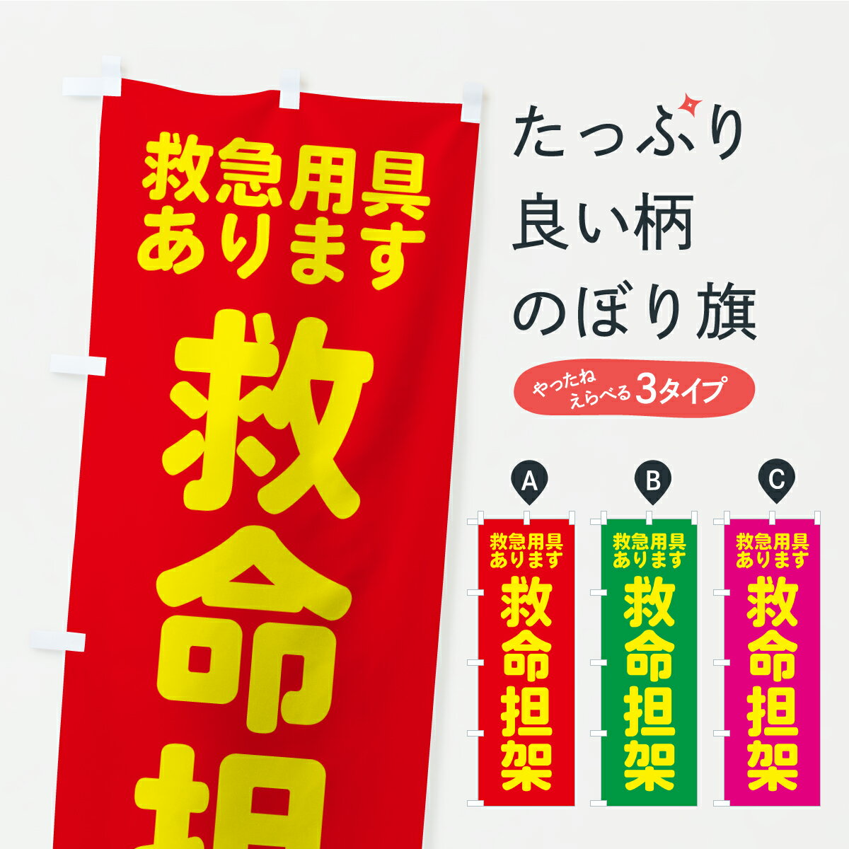 一枚一枚、職人の目で仕上げる美しいのぼり自社設備で丁寧に印刷・仕上げ。生地の目を生かした高精細プリントで、色の深みと艶やかさにこだわりました。たった1枚で店頭の空気が変わる風にはためくたび、色が“動く”。視線を集め、用件を伝え、写真にも残る...