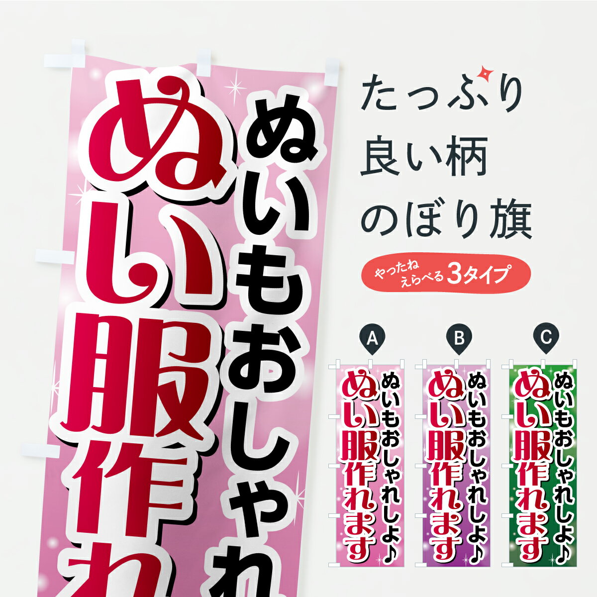 一枚一枚、職人の目で仕上げる美しいのぼり自社設備で丁寧に印刷・仕上げ。生地の目を生かした高精細プリントで、色の深みと艶やかさにこだわりました。たった1枚で店頭の空気が変わる風にはためくたび、色が“動く”。視線を集め、用件を伝え、写真にも残る...