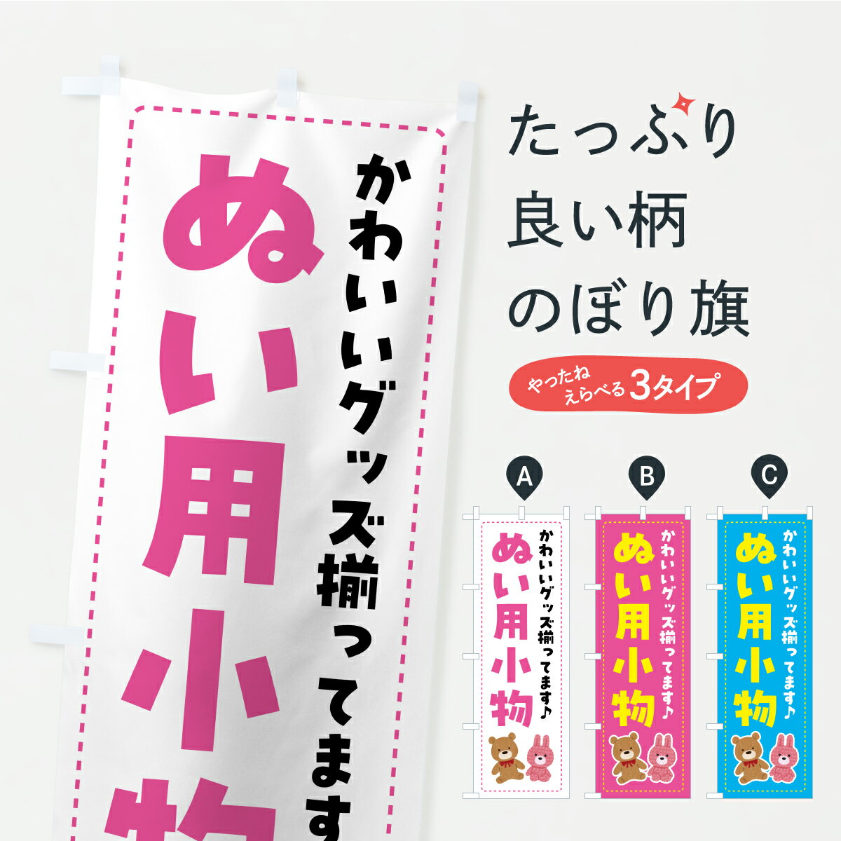 一枚一枚、職人の目で仕上げる美しいのぼり自社設備で丁寧に印刷・仕上げ。生地の目を生かした高精細プリントで、色の深みと艶やかさにこだわりました。たった1枚で店頭の空気が変わる風にはためくたび、色が“動く”。視線を集め、用件を伝え、写真にも残る...