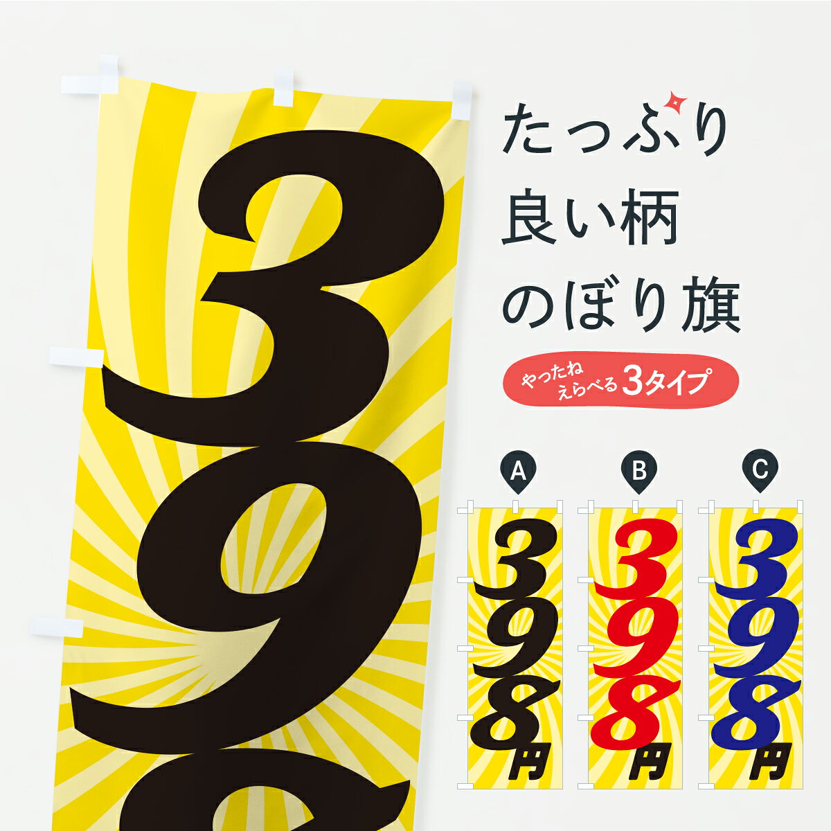 一枚一枚、職人の目で仕上げる美しいのぼり自社設備で丁寧に印刷・仕上げ。生地の目を生かした高精細プリントで、色の深みと艶やかさにこだわりました。たった1枚で店頭の空気が変わる風にはためくたび、色が“動く”。視線を集め、用件を伝え、写真にも残る...