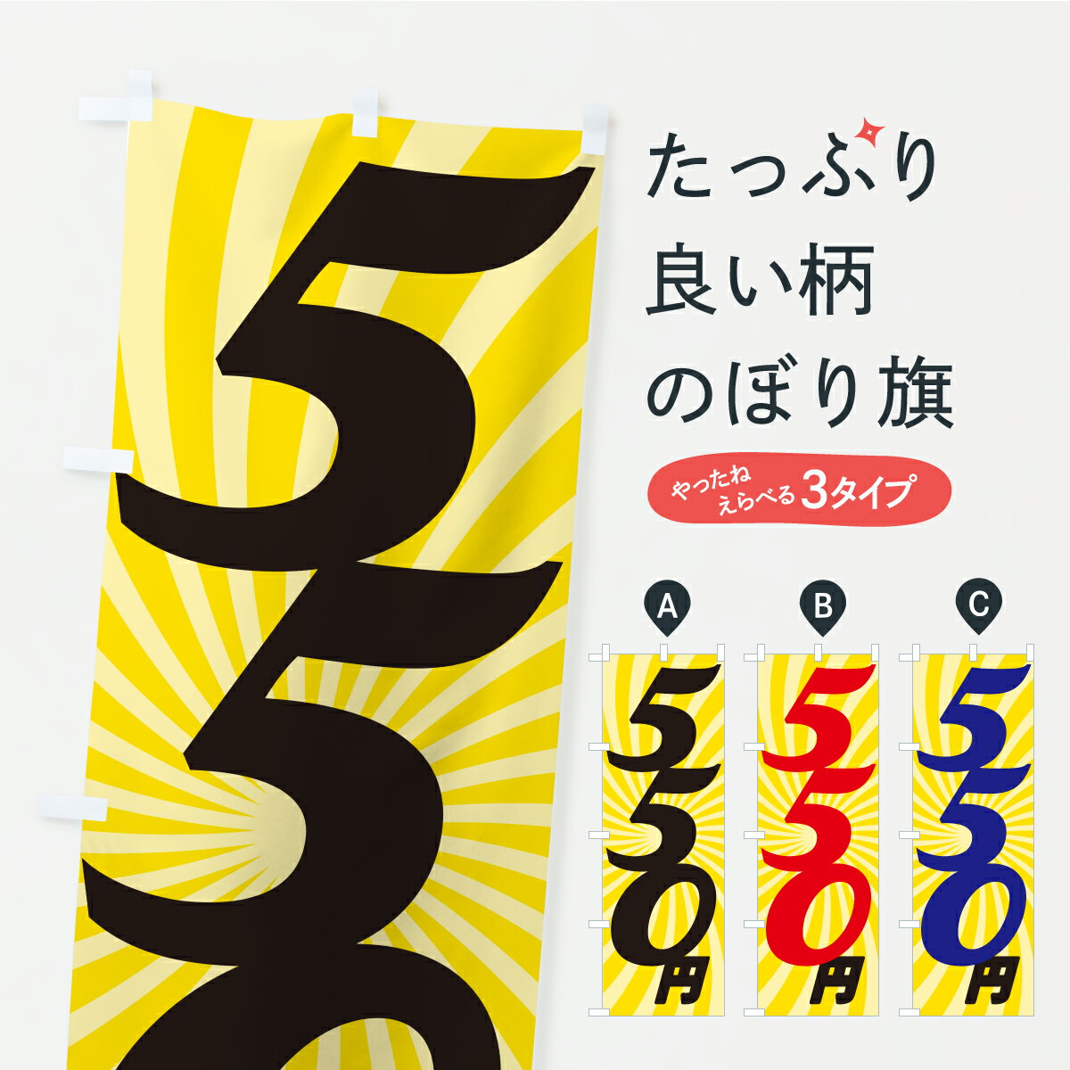 一枚一枚、職人の目で仕上げる美しいのぼり自社設備で丁寧に印刷・仕上げ。生地の目を生かした高精細プリントで、色の深みと艶やかさにこだわりました。たった1枚で店頭の空気が変わる風にはためくたび、色が“動く”。視線を集め、用件を伝え、写真にも残る...