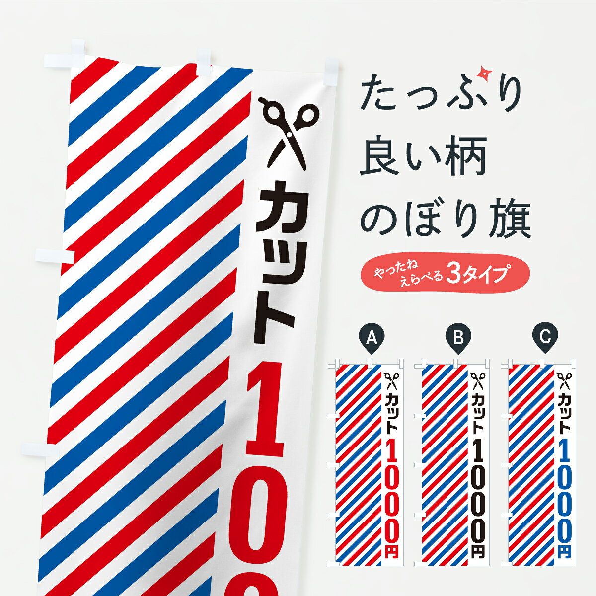 一枚一枚、職人の目で仕上げる美しいのぼり自社設備で丁寧に印刷・仕上げ。生地の目を生かした高精細プリントで、色の深みと艶やかさにこだわりました。たった1枚で店頭の空気が変わる風にはためくたび、色が“動く”。視線を集め、用件を伝え、写真にも残る...