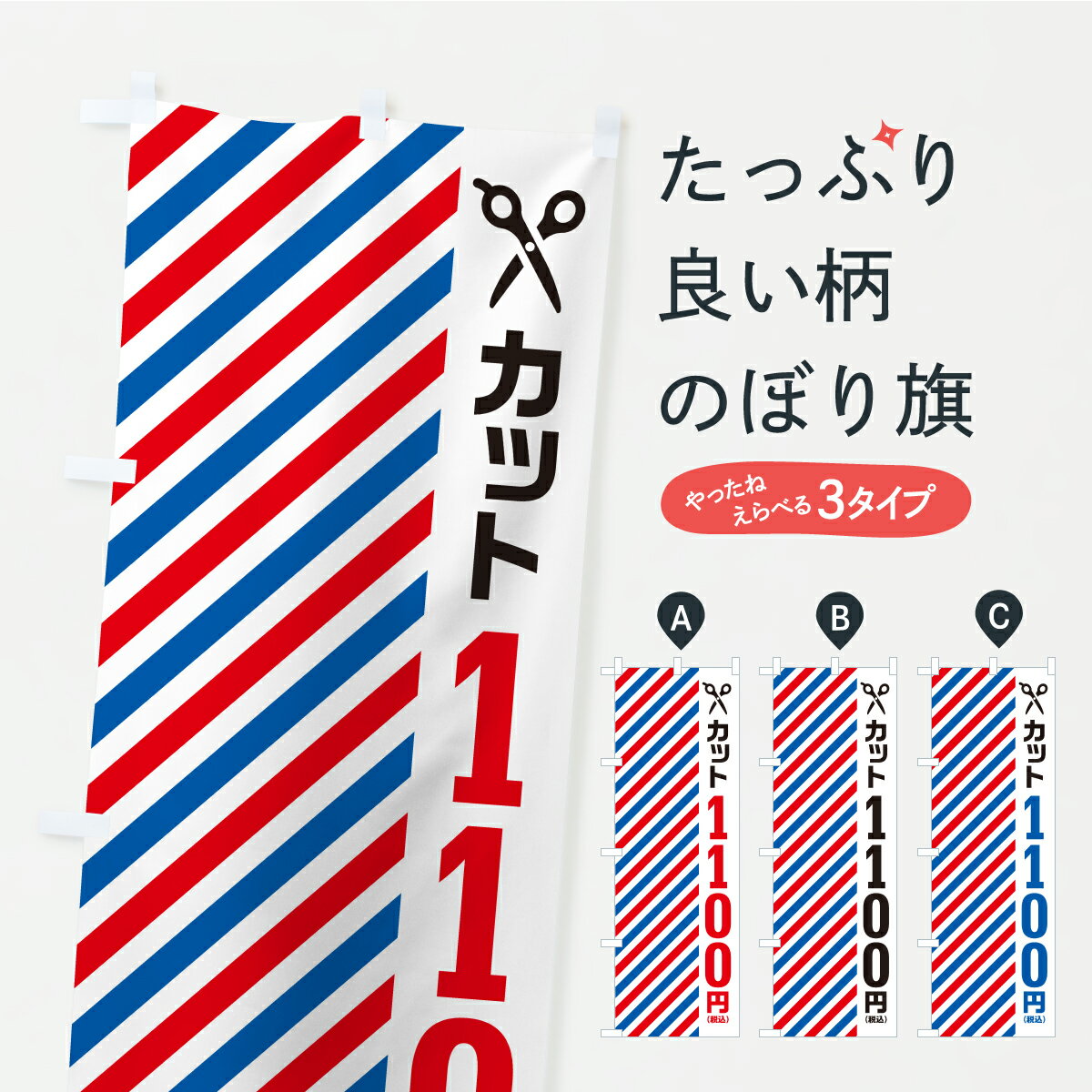 一枚一枚、職人の目で仕上げる美しいのぼり自社設備で丁寧に印刷・仕上げ。生地の目を生かした高精細プリントで、色の深みと艶やかさにこだわりました。たった1枚で店頭の空気が変わる風にはためくたび、色が“動く”。視線を集め、用件を伝え、写真にも残る...