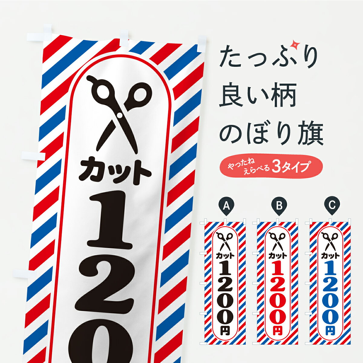 一枚一枚、職人の目で仕上げる美しいのぼり自社設備で丁寧に印刷・仕上げ。生地の目を生かした高精細プリントで、色の深みと艶やかさにこだわりました。たった1枚で店頭の空気が変わる風にはためくたび、色が“動く”。視線を集め、用件を伝え、写真にも残る...
