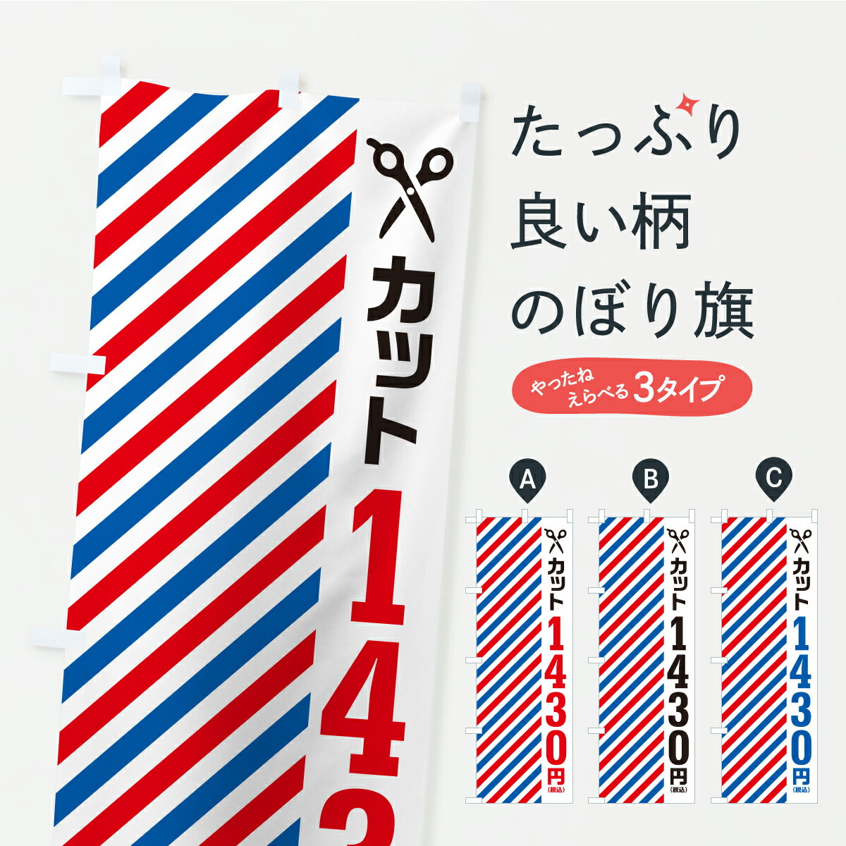 一枚一枚、職人の目で仕上げる美しいのぼり自社設備で丁寧に印刷・仕上げ。生地の目を生かした高精細プリントで、色の深みと艶やかさにこだわりました。たった1枚で店頭の空気が変わる風にはためくたび、色が“動く”。視線を集め、用件を伝え、写真にも残る...