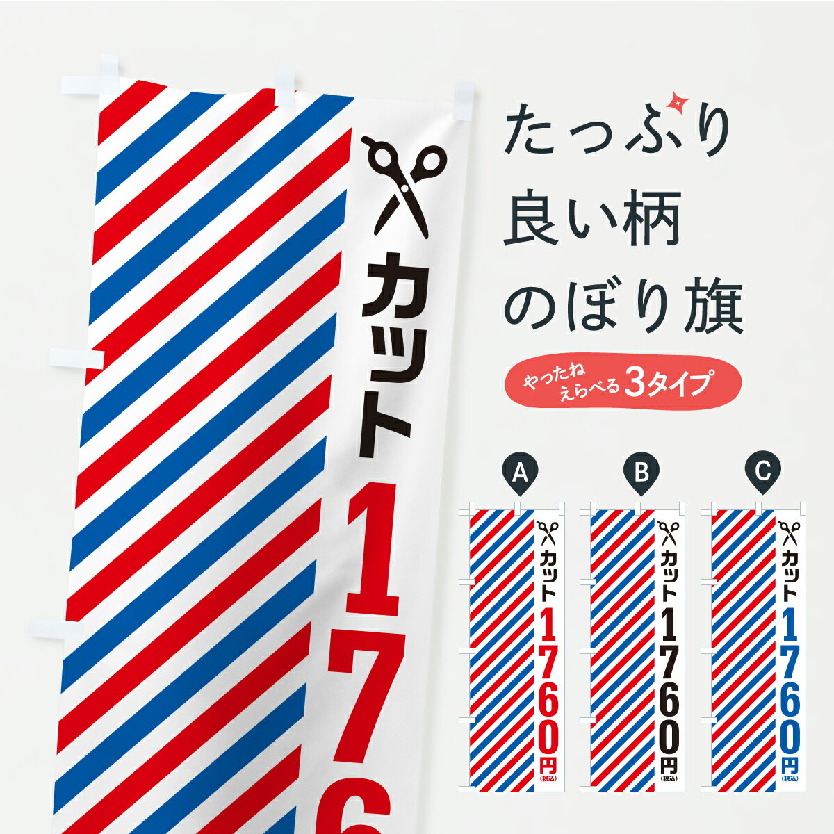 一枚一枚、職人の目で仕上げる美しいのぼり自社設備で丁寧に印刷・仕上げ。生地の目を生かした高精細プリントで、色の深みと艶やかさにこだわりました。たった1枚で店頭の空気が変わる風にはためくたび、色が“動く”。視線を集め、用件を伝え、写真にも残る...