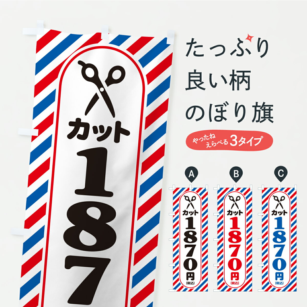 一枚一枚、職人の目で仕上げる美しいのぼり自社設備で丁寧に印刷・仕上げ。生地の目を生かした高精細プリントで、色の深みと艶やかさにこだわりました。たった1枚で店頭の空気が変わる風にはためくたび、色が“動く”。視線を集め、用件を伝え、写真にも残る...