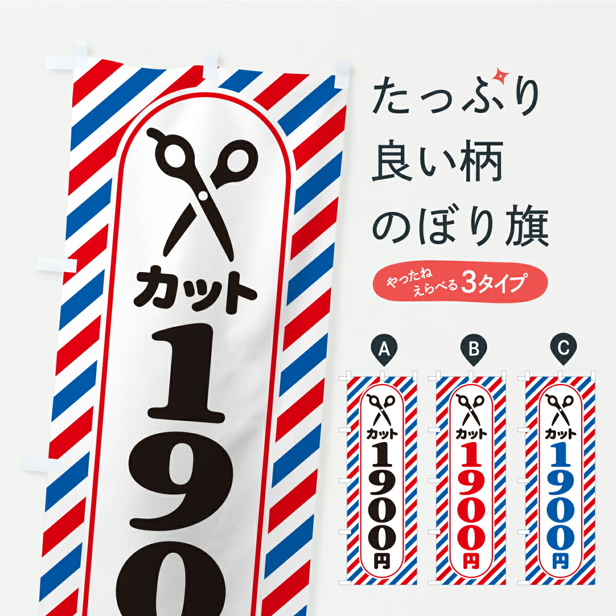 一枚一枚、職人の目で仕上げる美しいのぼり自社設備で丁寧に印刷・仕上げ。生地の目を生かした高精細プリントで、色の深みと艶やかさにこだわりました。たった1枚で店頭の空気が変わる風にはためくたび、色が“動く”。視線を集め、用件を伝え、写真にも残る...