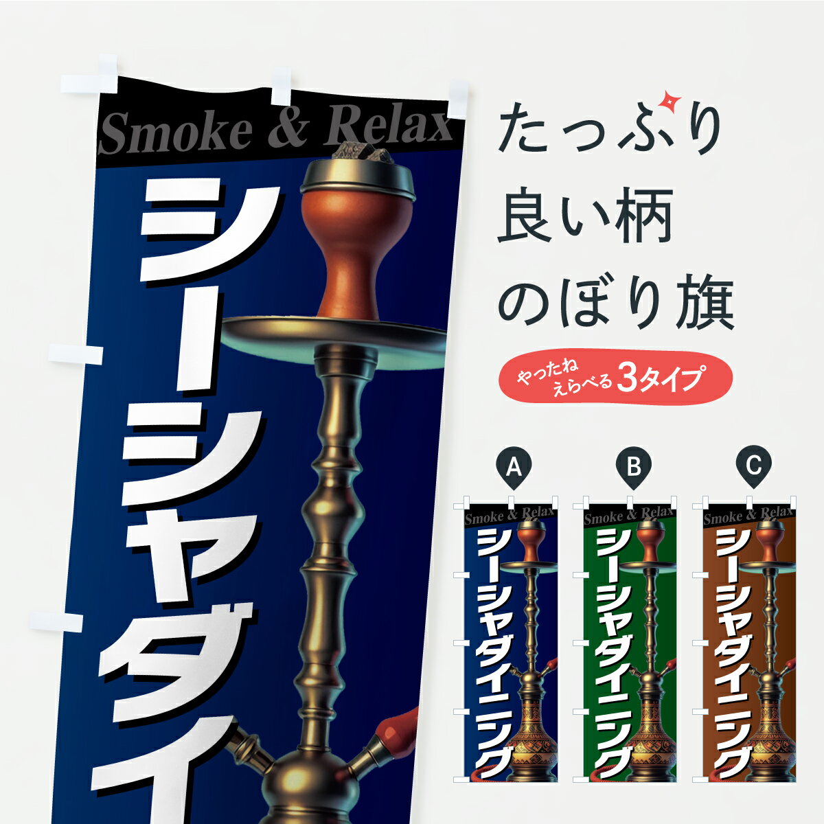 一枚一枚、職人の目で仕上げる美しいのぼり自社設備で丁寧に印刷・仕上げ。生地の目を生かした高精細プリントで、色の深みと艶やかさにこだわりました。たった1枚で店頭の空気が変わる風にはためくたび、色が“動く”。視線を集め、用件を伝え、写真にも残る...
