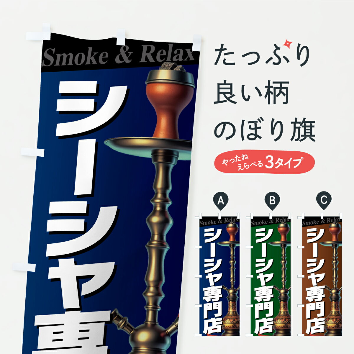一枚一枚、職人の目で仕上げる美しいのぼり自社設備で丁寧に印刷・仕上げ。生地の目を生かした高精細プリントで、色の深みと艶やかさにこだわりました。たった1枚で店頭の空気が変わる風にはためくたび、色が“動く”。視線を集め、用件を伝え、写真にも残る...