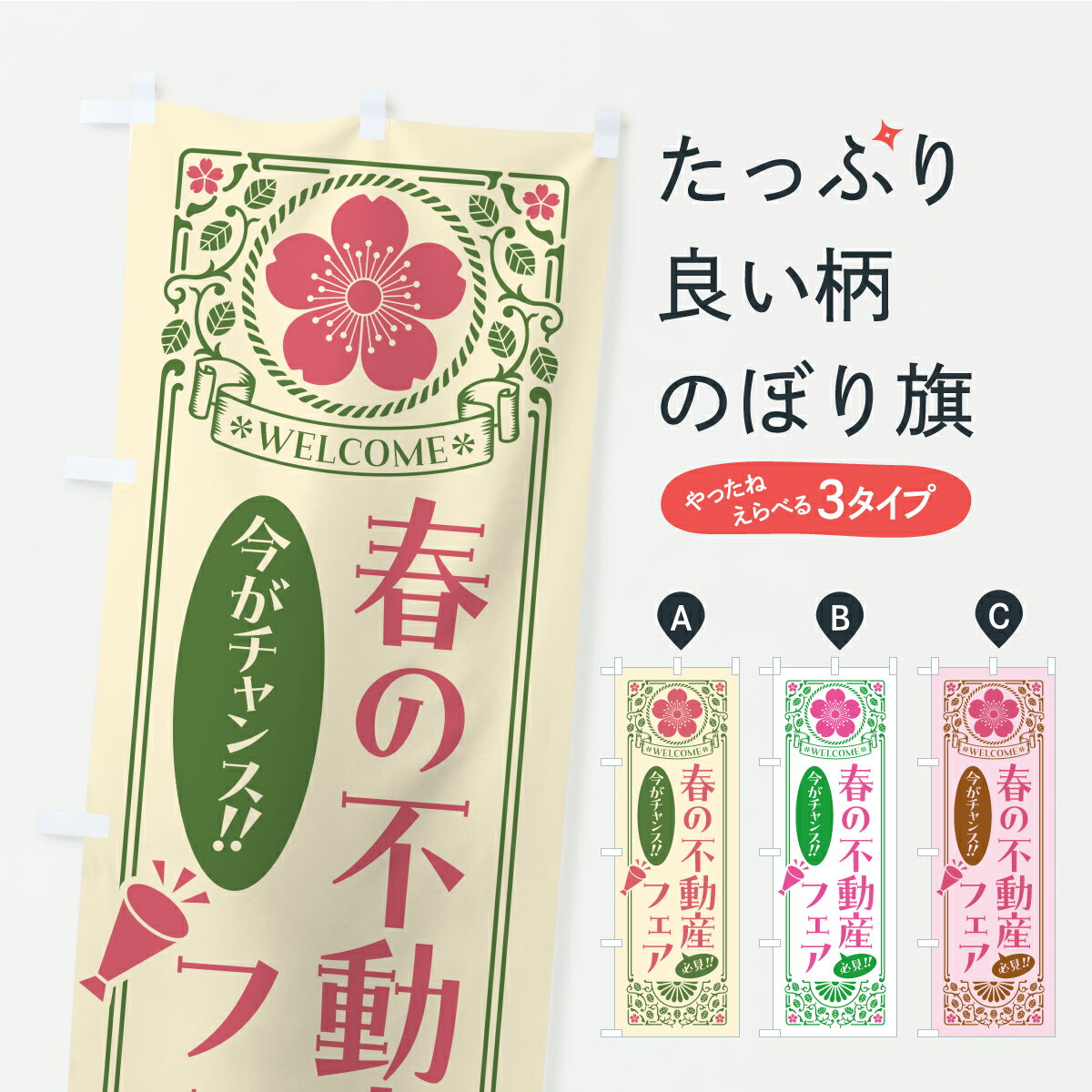 一枚一枚、職人の目で仕上げる美しいのぼり自社設備で丁寧に印刷・仕上げ。生地の目を生かした高精細プリントで、色の深みと艶やかさにこだわりました。たった1枚で店頭の空気が変わる風にはためくたび、色が“動く”。視線を集め、用件を伝え、写真にも残る...