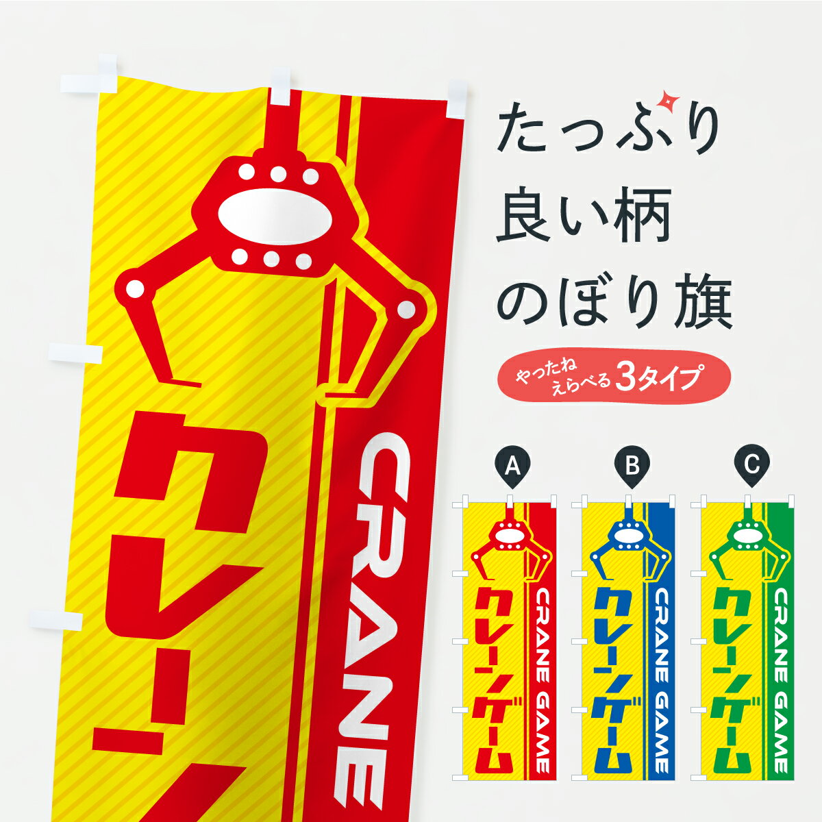 一枚一枚、職人の目で仕上げる美しいのぼり自社設備で丁寧に印刷・仕上げ。生地の目を生かした高精細プリントで、色の深みと艶やかさにこだわりました。たった1枚で店頭の空気が変わる風にはためくたび、色が“動く”。視線を集め、用件を伝え、写真にも残る...