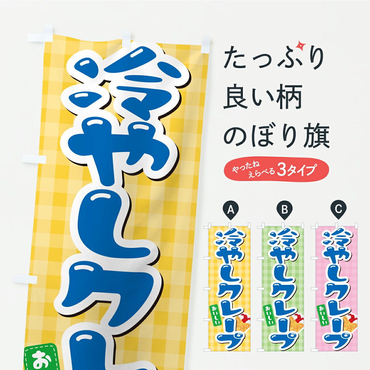 一枚一枚、職人の目で仕上げる美しいのぼり自社設備で丁寧に印刷・仕上げ。生地の目を生かした高精細プリントで、色の深みと艶やかさにこだわりました。たった1枚で店頭の空気が変わる風にはためくたび、色が“動く”。視線を集め、用件を伝え、写真にも残る...