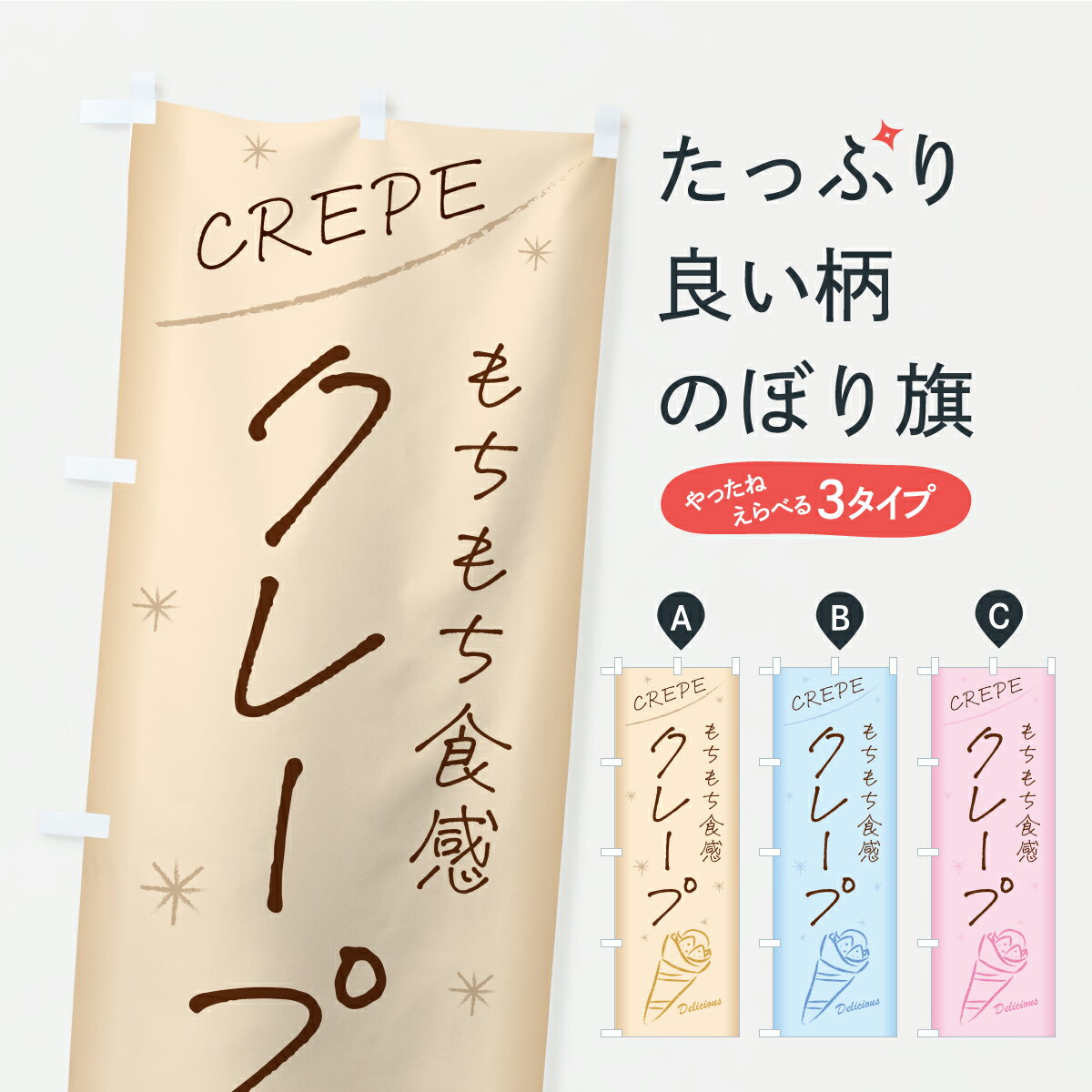 一枚一枚、職人の目で仕上げる美しいのぼり自社設備で丁寧に印刷・仕上げ。生地の目を生かした高精細プリントで、色の深みと艶やかさにこだわりました。たった1枚で店頭の空気が変わる風にはためくたび、色が“動く”。視線を集め、用件を伝え、写真にも残る...