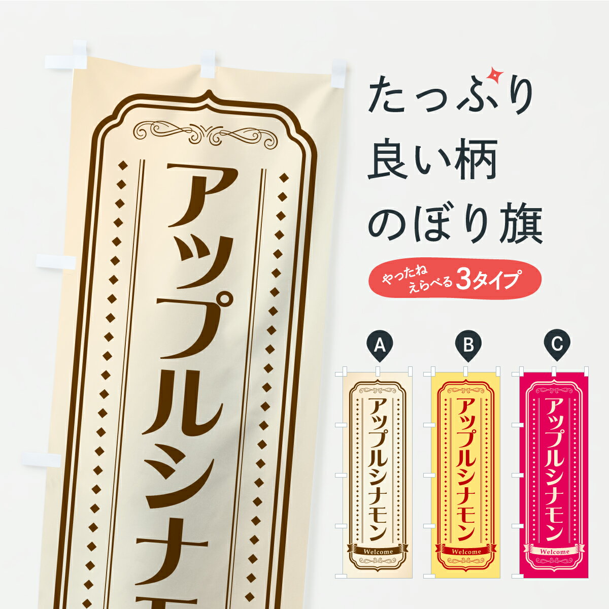 一枚一枚、職人の目で仕上げる美しいのぼり自社設備で丁寧に印刷・仕上げ。生地の目を生かした高精細プリントで、色の深みと艶やかさにこだわりました。たった1枚で店頭の空気が変わる風にはためくたび、色が“動く”。視線を集め、用件を伝え、写真にも残る...