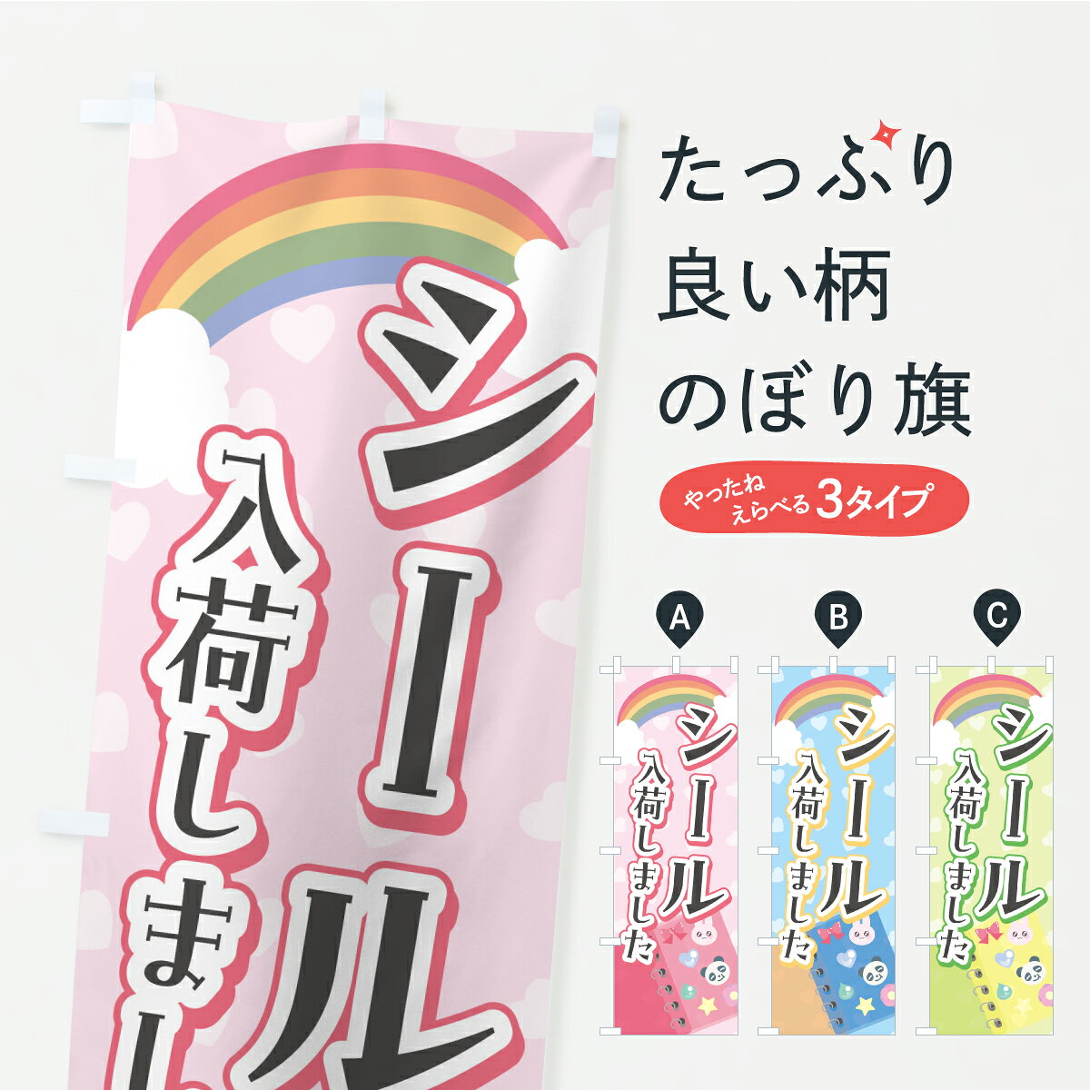 一枚一枚、職人の目で仕上げる美しいのぼり自社設備で丁寧に印刷・仕上げ。生地の目を生かした高精細プリントで、色の深みと艶やかさにこだわりました。たった1枚で店頭の空気が変わる風にはためくたび、色が“動く”。視線を集め、用件を伝え、写真にも残る...