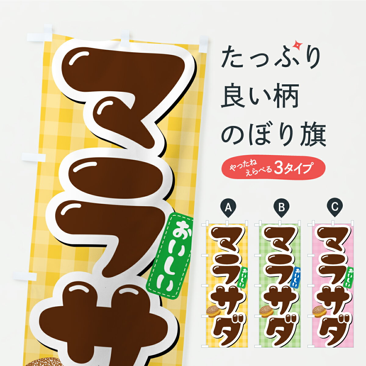 一枚一枚、職人の目で仕上げる美しいのぼり自社設備で丁寧に印刷・仕上げ。生地の目を生かした高精細プリントで、色の深みと艶やかさにこだわりました。たった1枚で店頭の空気が変わる風にはためくたび、色が“動く”。視線を集め、用件を伝え、写真にも残る...