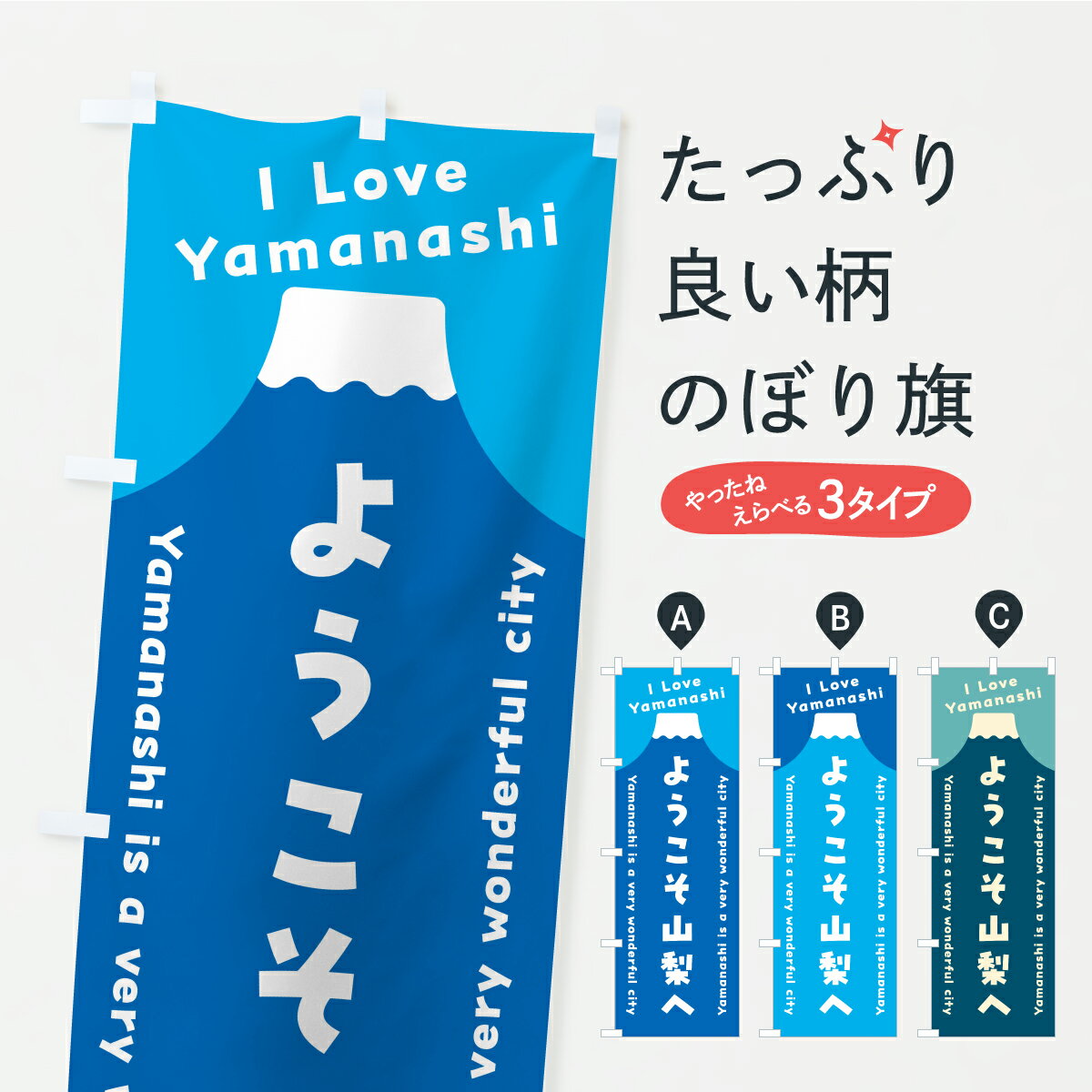 一枚一枚、職人の目で仕上げる美しいのぼり自社設備で丁寧に印刷・仕上げ。生地の目を生かした高精細プリントで、色の深みと艶やかさにこだわりました。たった1枚で店頭の空気が変わる風にはためくたび、色が“動く”。視線を集め、用件を伝え、写真にも残る...