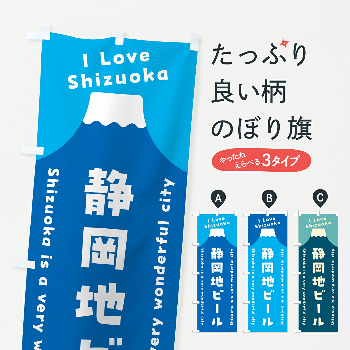 一枚一枚、職人の目で仕上げる美しいのぼり自社設備で丁寧に印刷・仕上げ。生地の目を生かした高精細プリントで、色の深みと艶やかさにこだわりました。たった1枚で店頭の空気が変わる風にはためくたび、色が“動く”。視線を集め、用件を伝え、写真にも残る...