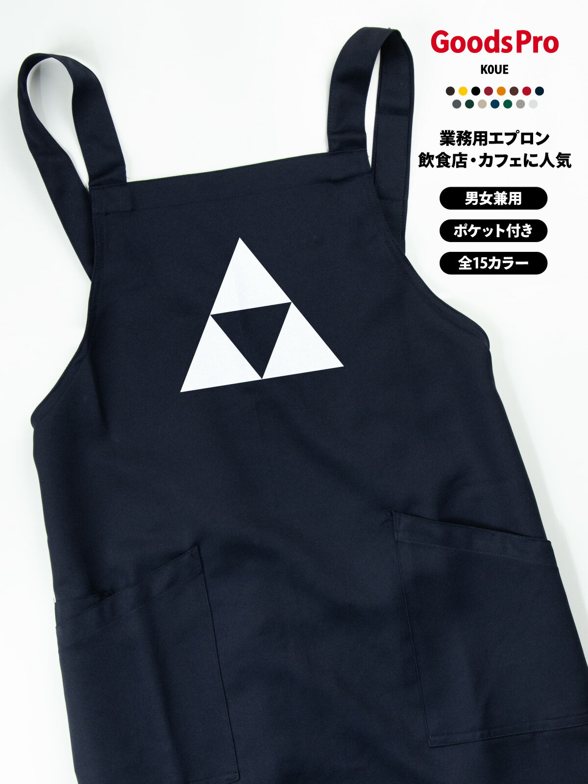 【15色展開】オリジナルプリント胸当てエプロン｜撥水・ストレッチ・帯電防止 撥水・ストレッチ・帯電防止機能を備えた高機能素材で、さまざまな業種・現場に対応。 肩ひもは幅広で長時間の着用も快適。2つの大きめポケット付きで、スマホやメモ帳もすっ...