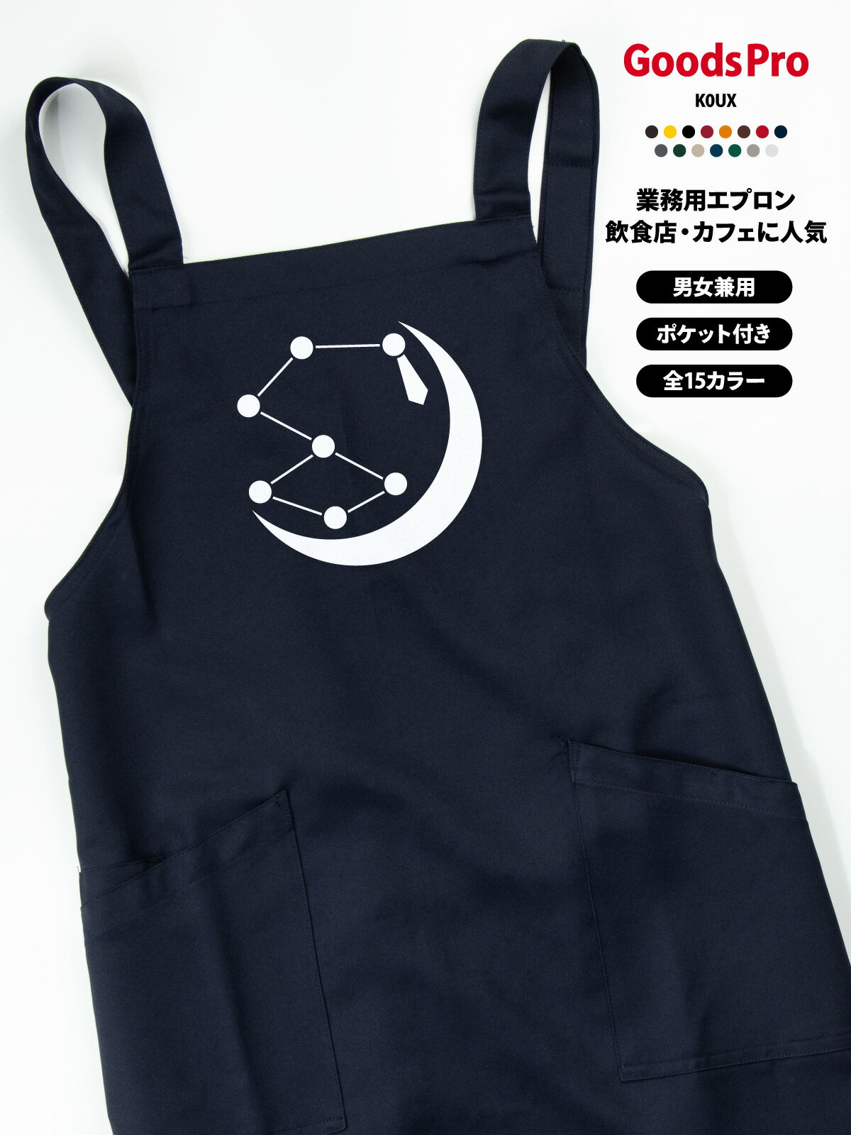 【15色展開】オリジナルプリント胸当てエプロン｜撥水・ストレッチ・帯電防止 撥水・ストレッチ・帯電防止機能を備えた高機能素材で、さまざまな業種・現場に対応。 肩ひもは幅広で長時間の着用も快適。2つの大きめポケット付きで、スマホやメモ帳もすっ...