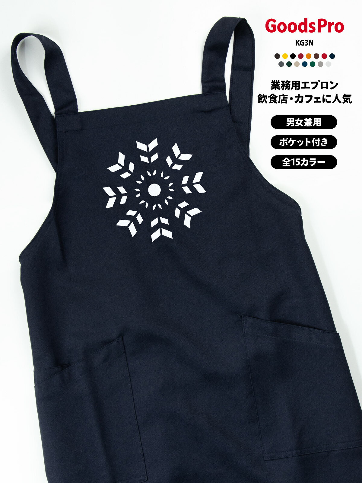 【15色展開】オリジナルプリント胸当てエプロン｜撥水・ストレッチ・帯電防止 撥水・ストレッチ・帯電防止機能を備えた高機能素材で、さまざまな業種・現場に対応。 肩ひもは幅広で長時間の着用も快適。2つの大きめポケット付きで、スマホやメモ帳もすっ...