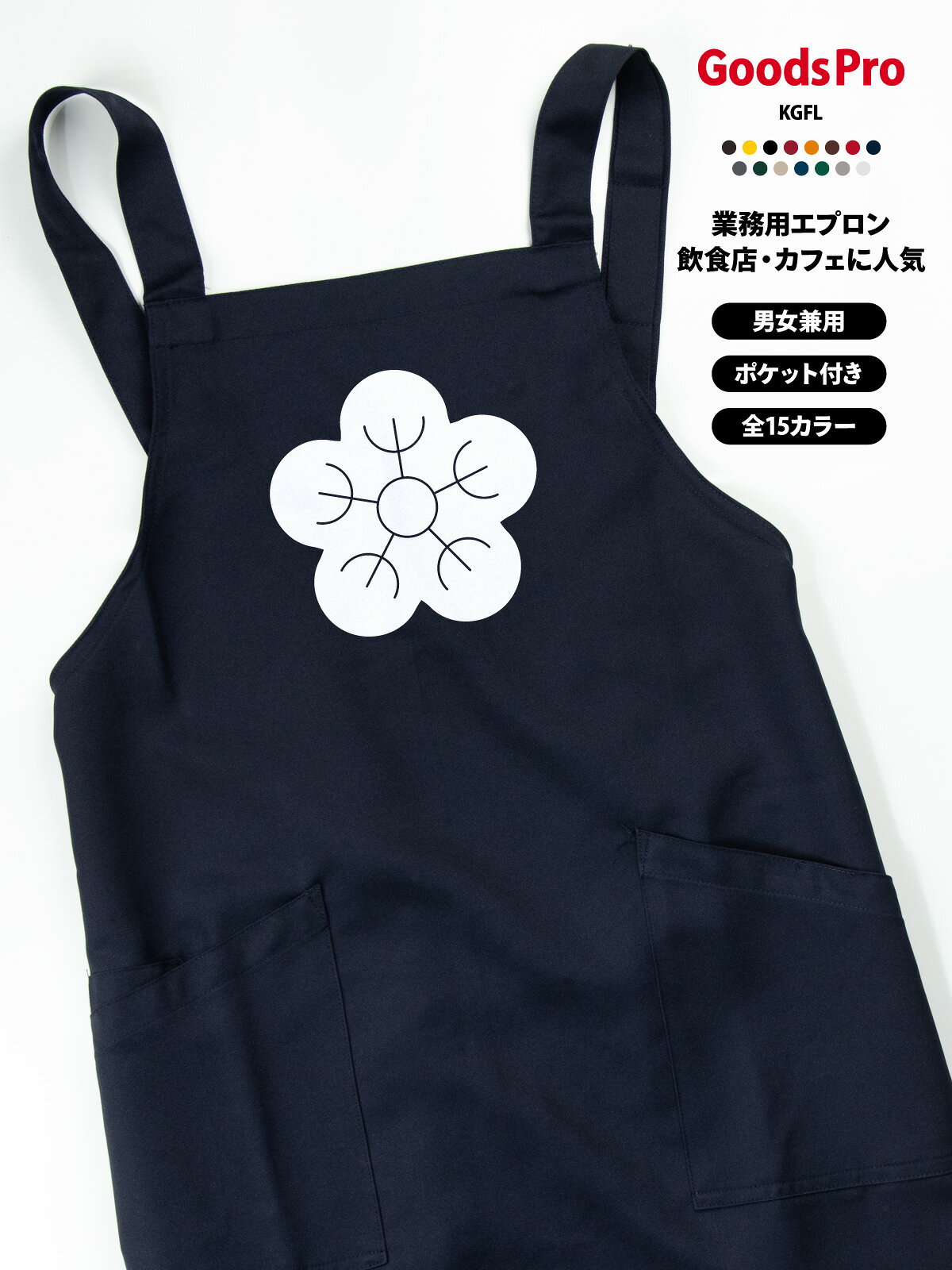 【15色展開】オリジナルプリント胸当てエプロン｜撥水・ストレッチ・帯電防止 撥水・ストレッチ・帯電防止機能を備えた高機能素材で、さまざまな業種・現場に対応。 肩ひもは幅広で長時間の着用も快適。2つの大きめポケット付きで、スマホやメモ帳もすっ...