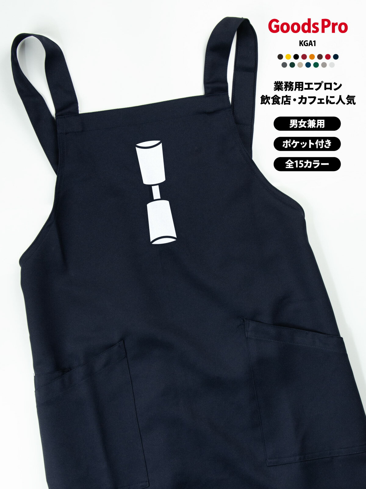 【15色展開】オリジナルプリント胸当てエプロン｜撥水・ストレッチ・帯電防止 撥水・ストレッチ・帯電防止機能を備えた高機能素材で、さまざまな業種・現場に対応。 肩ひもは幅広で長時間の着用も快適。2つの大きめポケット付きで、スマホやメモ帳もすっ...