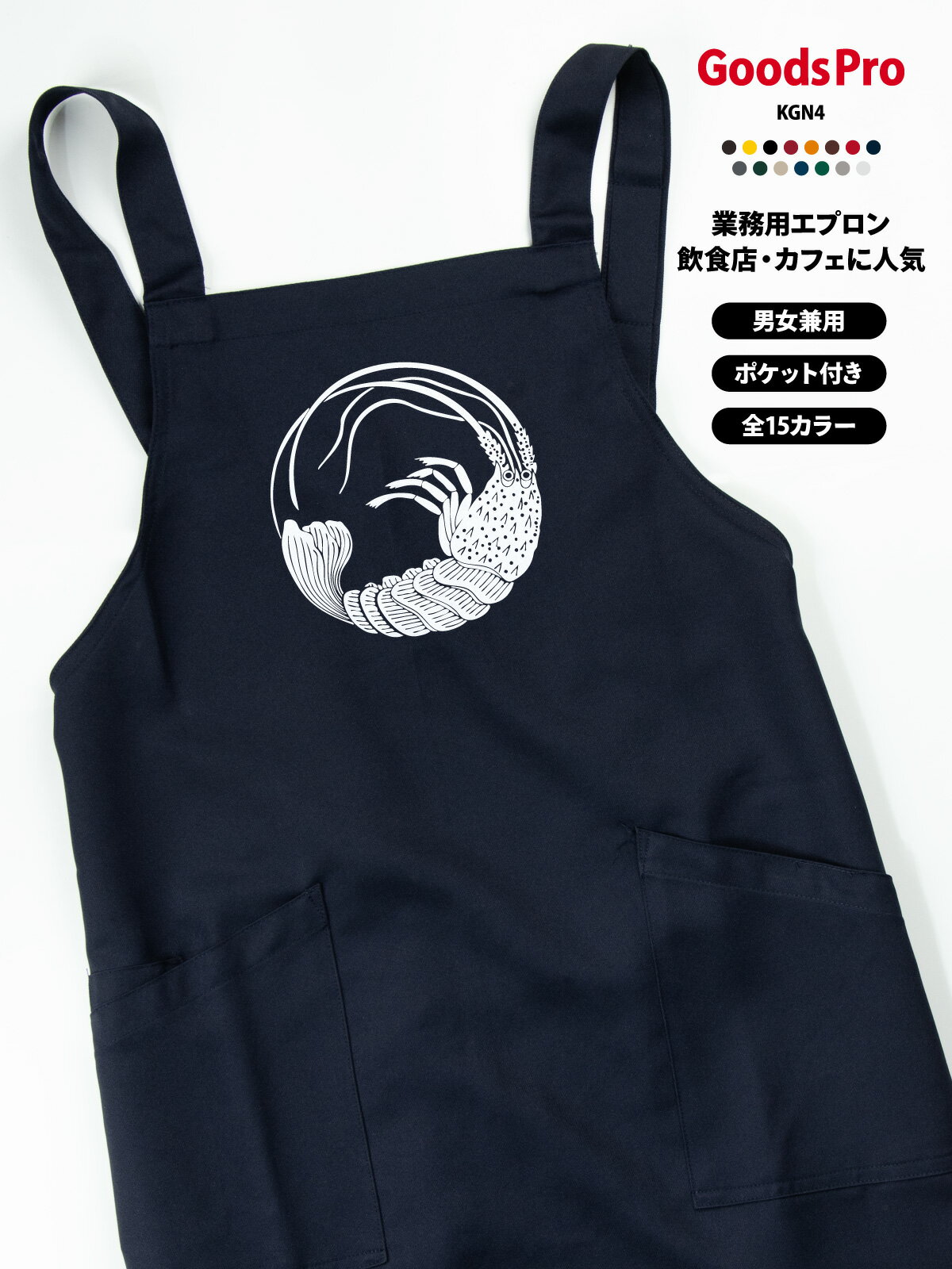 【15色展開】オリジナルプリント胸当てエプロン｜撥水・ストレッチ・帯電防止 撥水・ストレッチ・帯電防止機能を備えた高機能素材で、さまざまな業種・現場に対応。 肩ひもは幅広で長時間の着用も快適。2つの大きめポケット付きで、スマホやメモ帳もすっ...