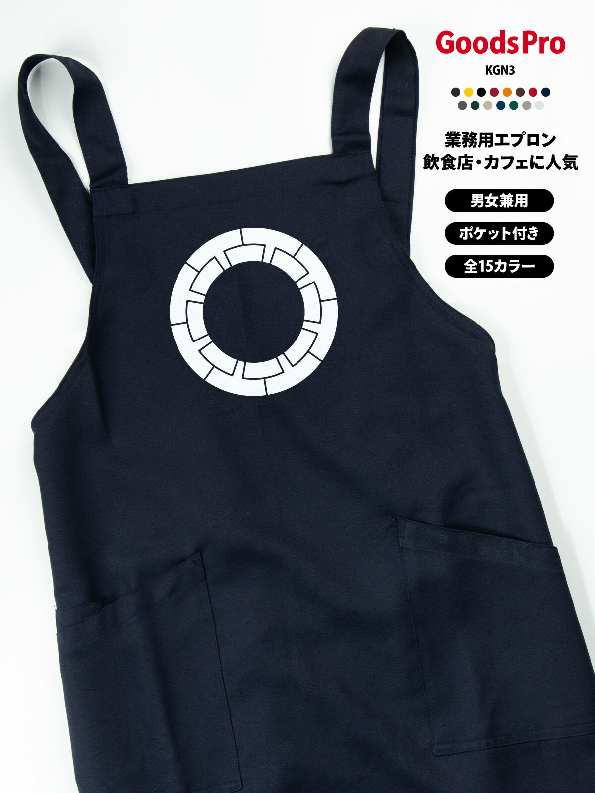 【15色展開】オリジナルプリント胸当てエプロン｜撥水・ストレッチ・帯電防止 撥水・ストレッチ・帯電防止機能を備えた高機能素材で、さまざまな業種・現場に対応。 肩ひもは幅広で長時間の着用も快適。2つの大きめポケット付きで、スマホやメモ帳もすっ...